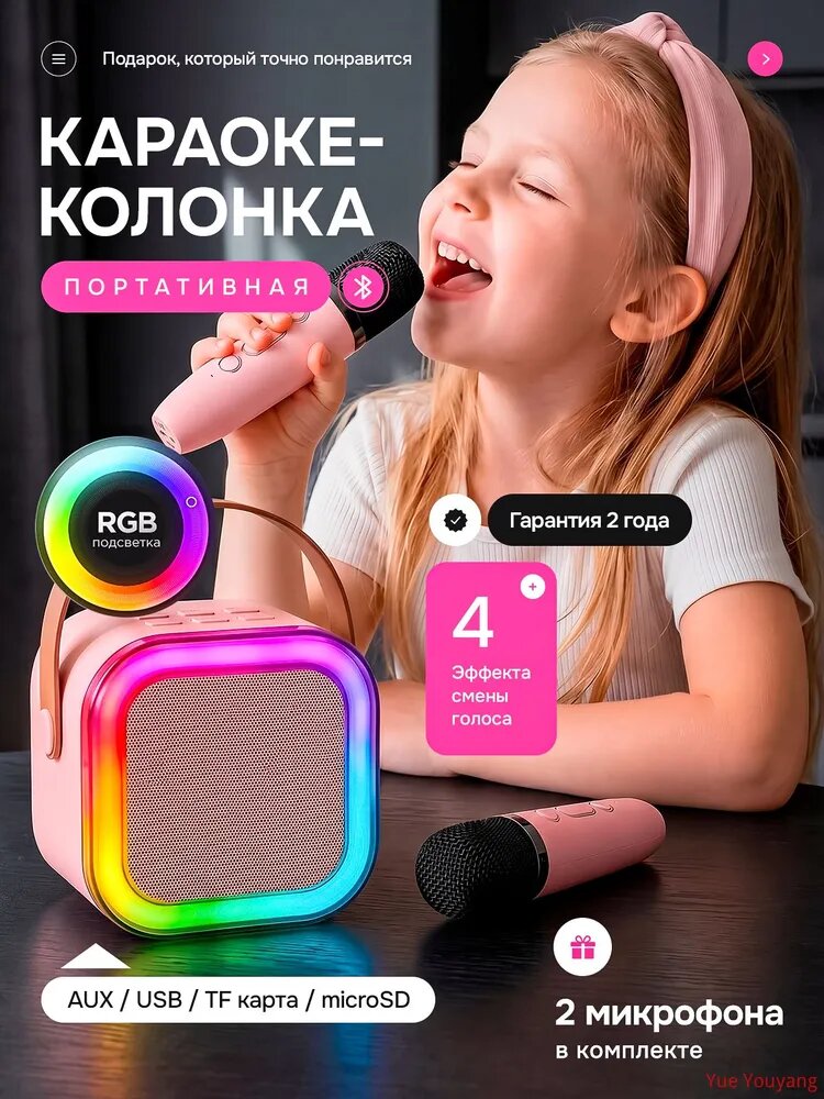 Колонка с микрофоном десткая, микрофон детский караоке 2 шт
