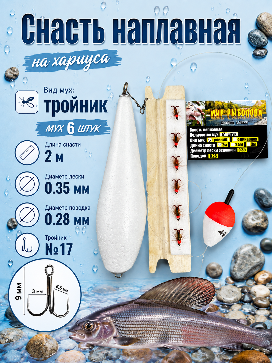 Готовая снасть настрой сплетня на хариуса / снасть балда на хариуса / верховая снасть на хариуса