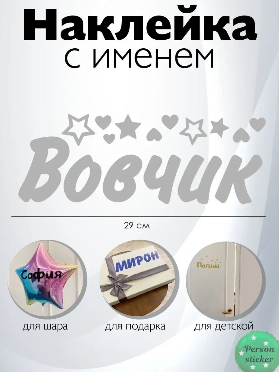 Наклейка с именем Владимир Вовчик