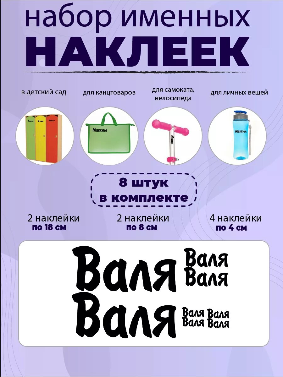 Наклейка с именем Валюша