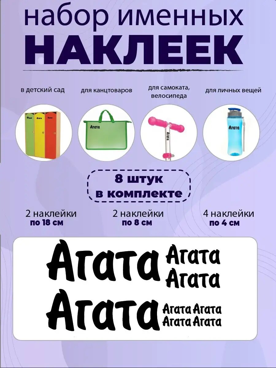 Наклейка с именем Агата
