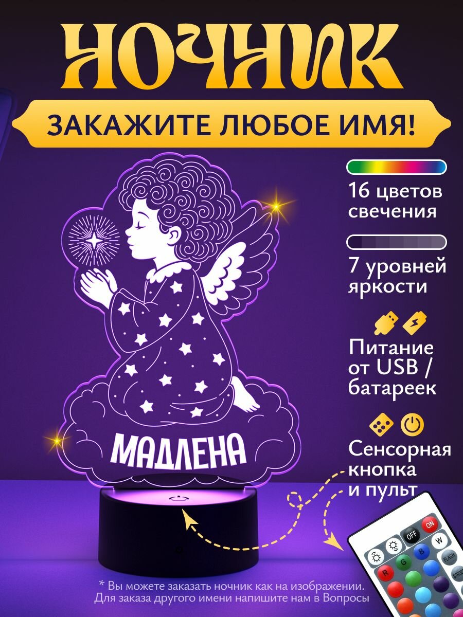 Ночник Мадлена - Ангелок