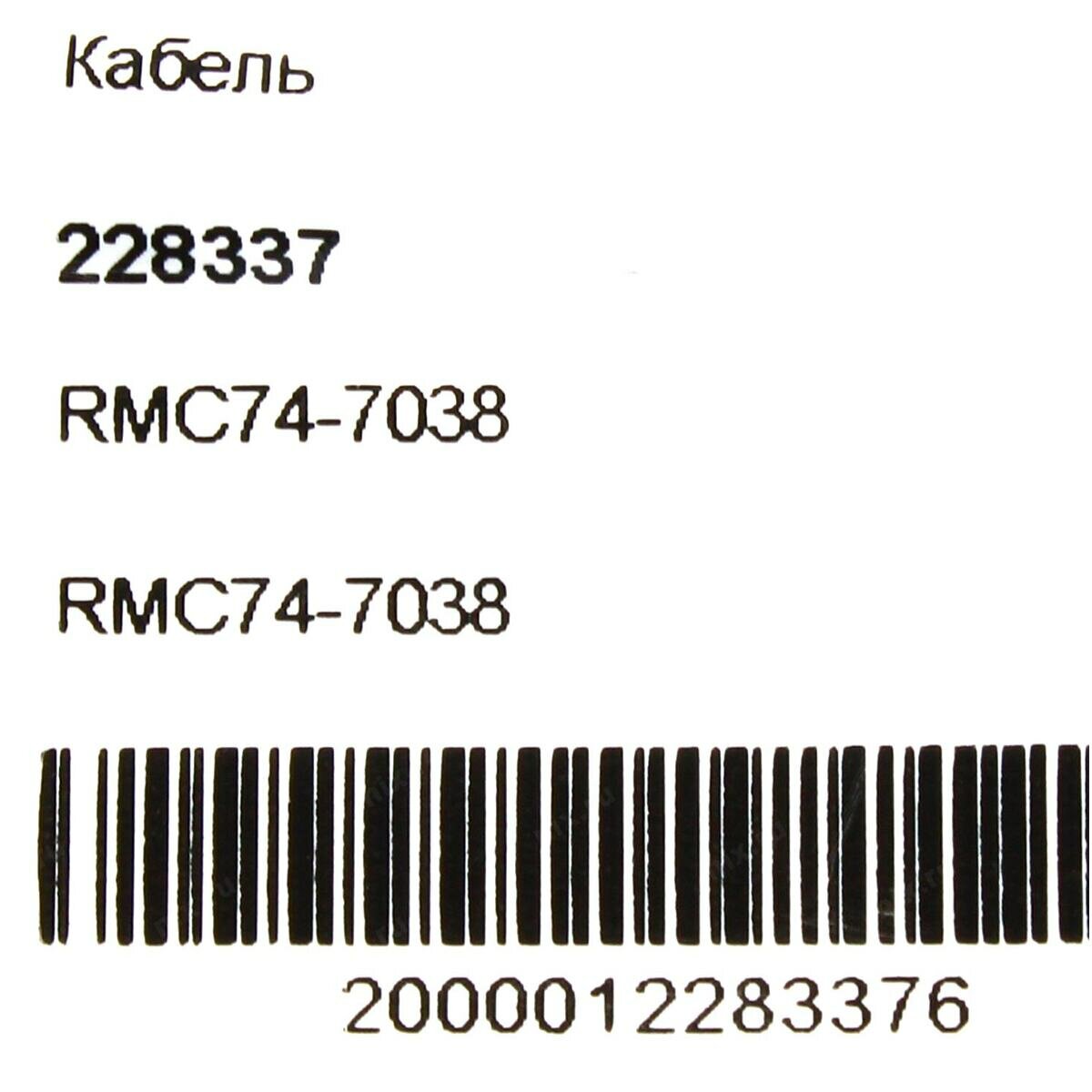 Amphenol RMC74-7038 Кабель MCIO x8 - MCIO x8 — фото 1
