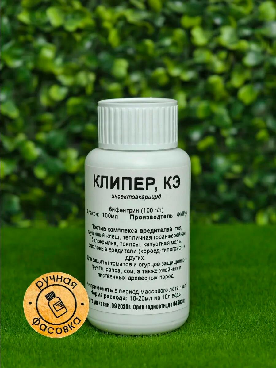 Клипер, 100мл, от вредителей, клипер инсектицид от короеда, инсектицид, от короеда, от клещей, от белокрылки