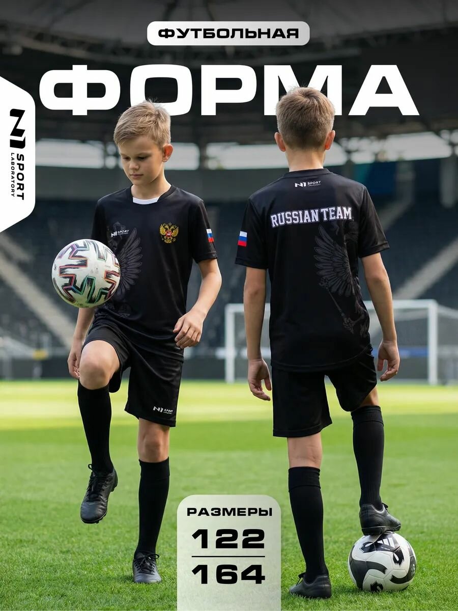 Форма футбольная N1Sport футбол