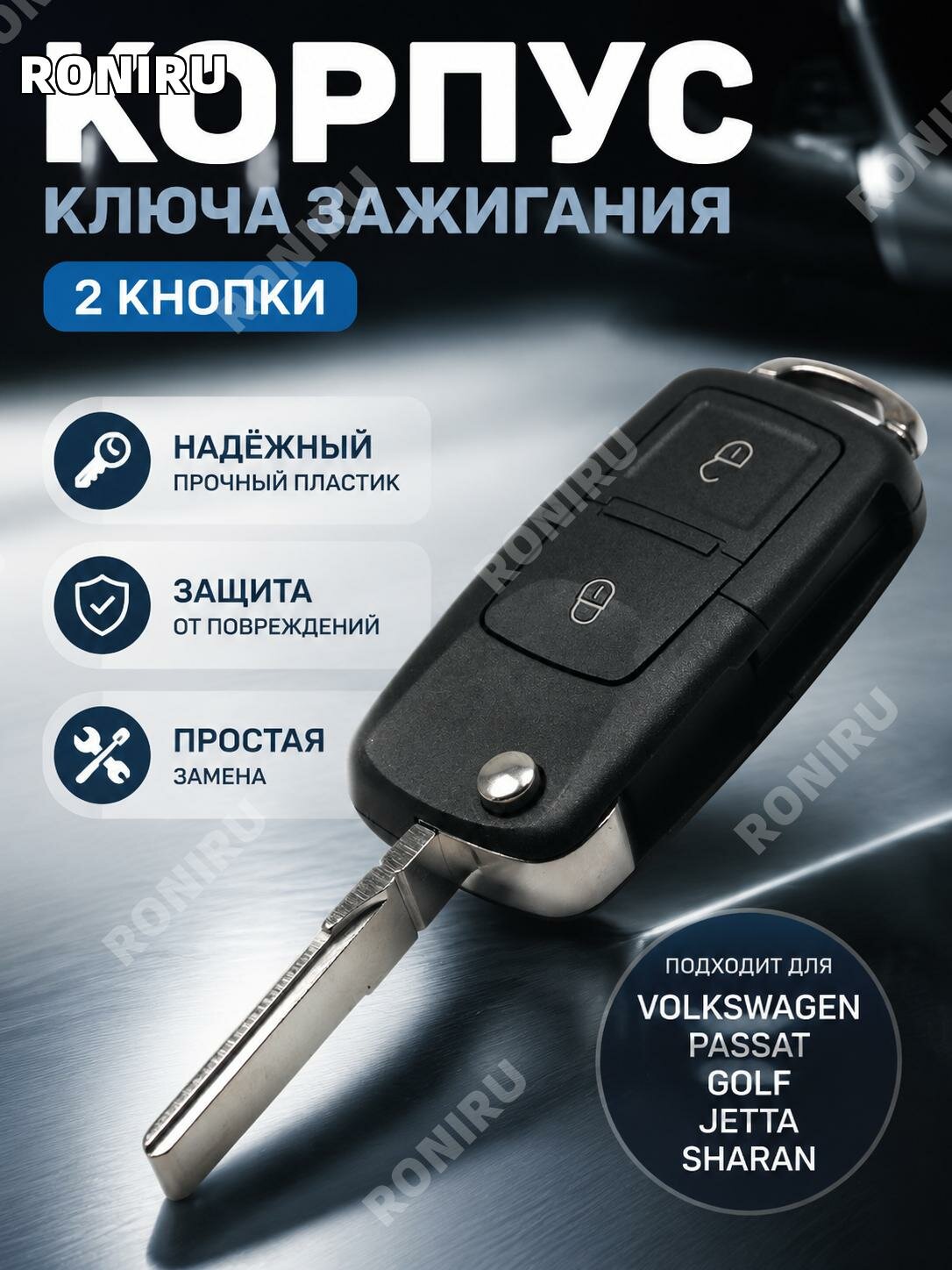 Корпус выкидного ключа Volkswagen2 кнопки для Golf, Passat, Jetta, Sharan