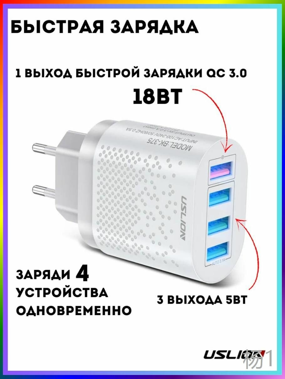 Сетевое зарядное устройство с 4 USB разъемами / блок питания для телефона и планшета / белый