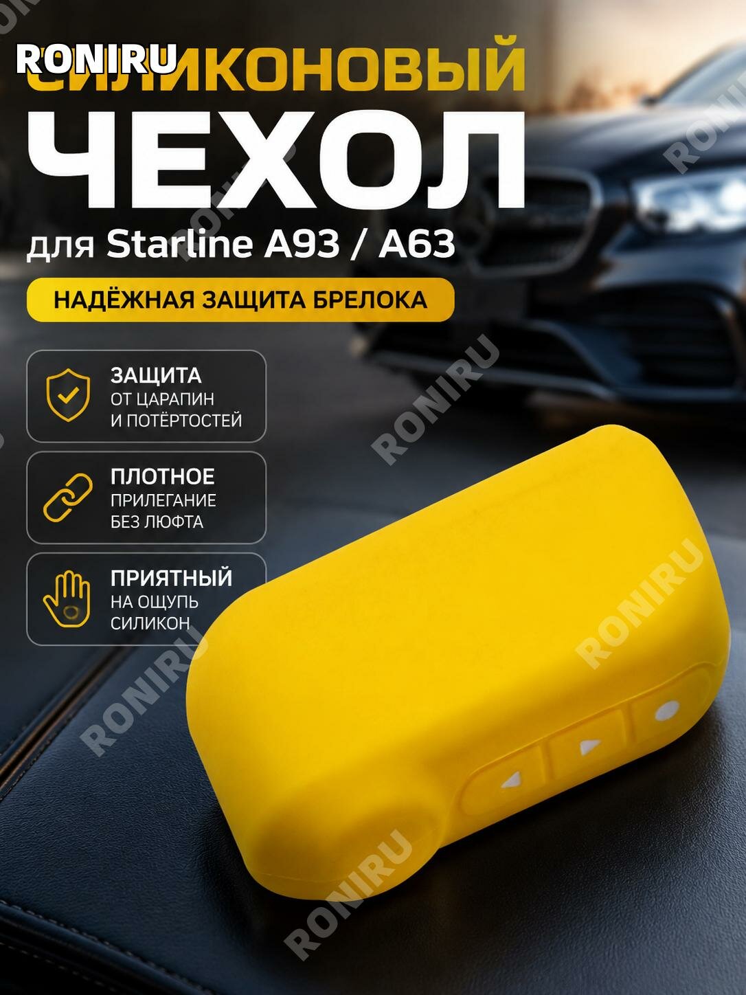 Силиконовый чехол для брелока StarLine A93 A63, желтый