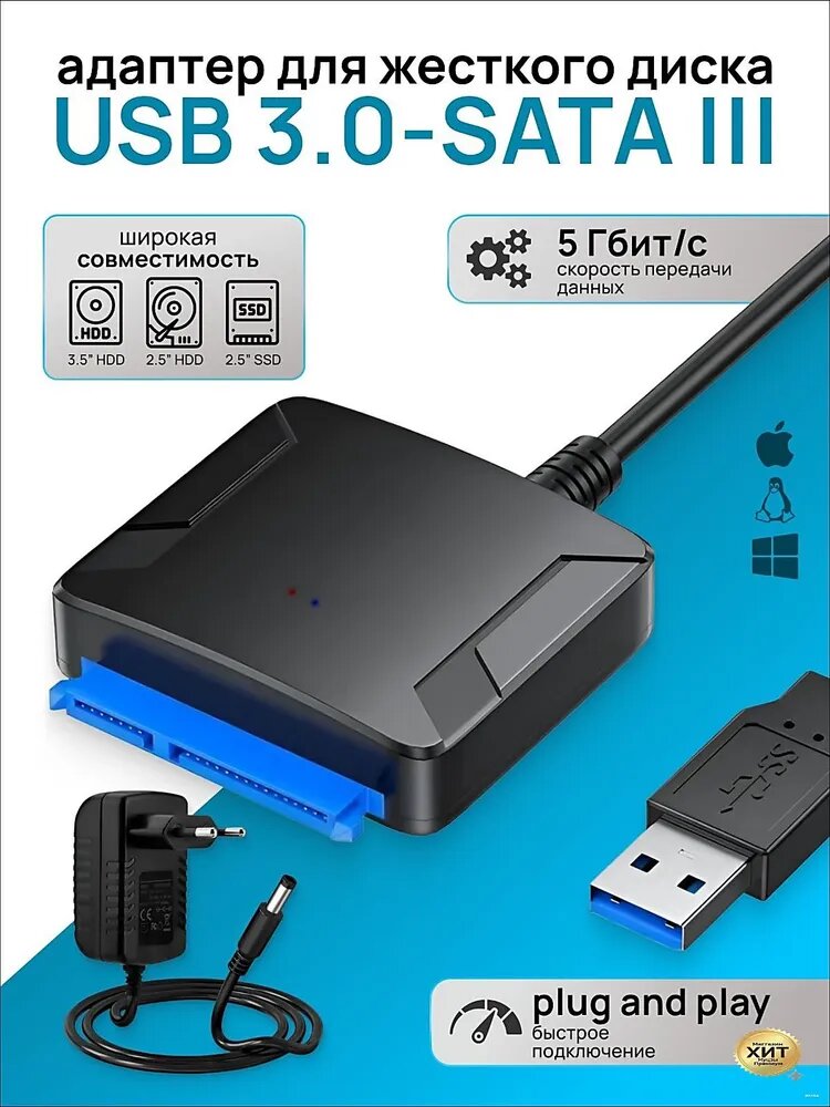 Кабель для компьютерной периферии SATA 22-pin/USB 3.0 Type-A, 0.15 м, синий
