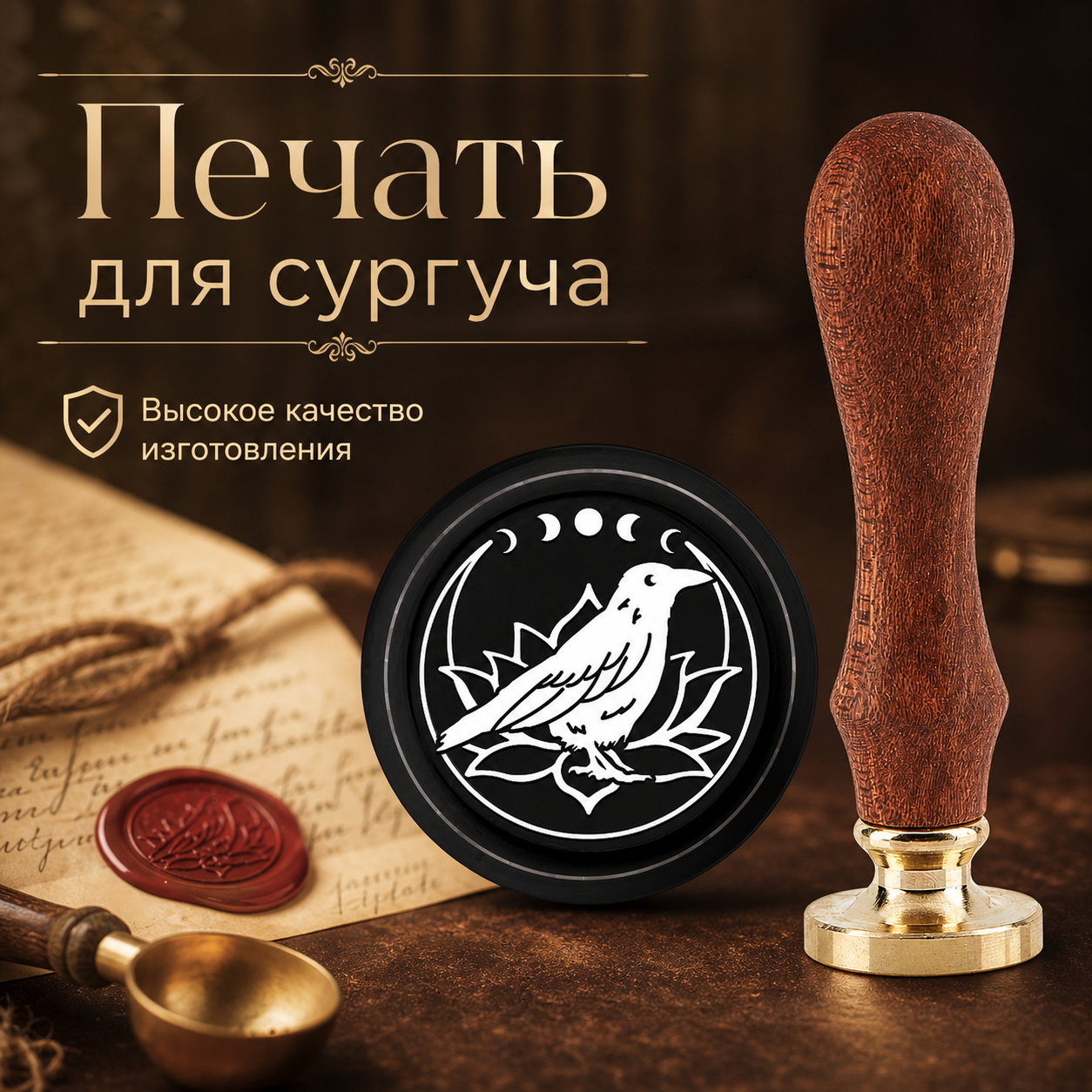1 шт, штамп с сургучной печатью Воронья Звезда , штамп с сургучной печатью Лотос , луна, 30 мм, ретро, винтажная, съемная латунная головка