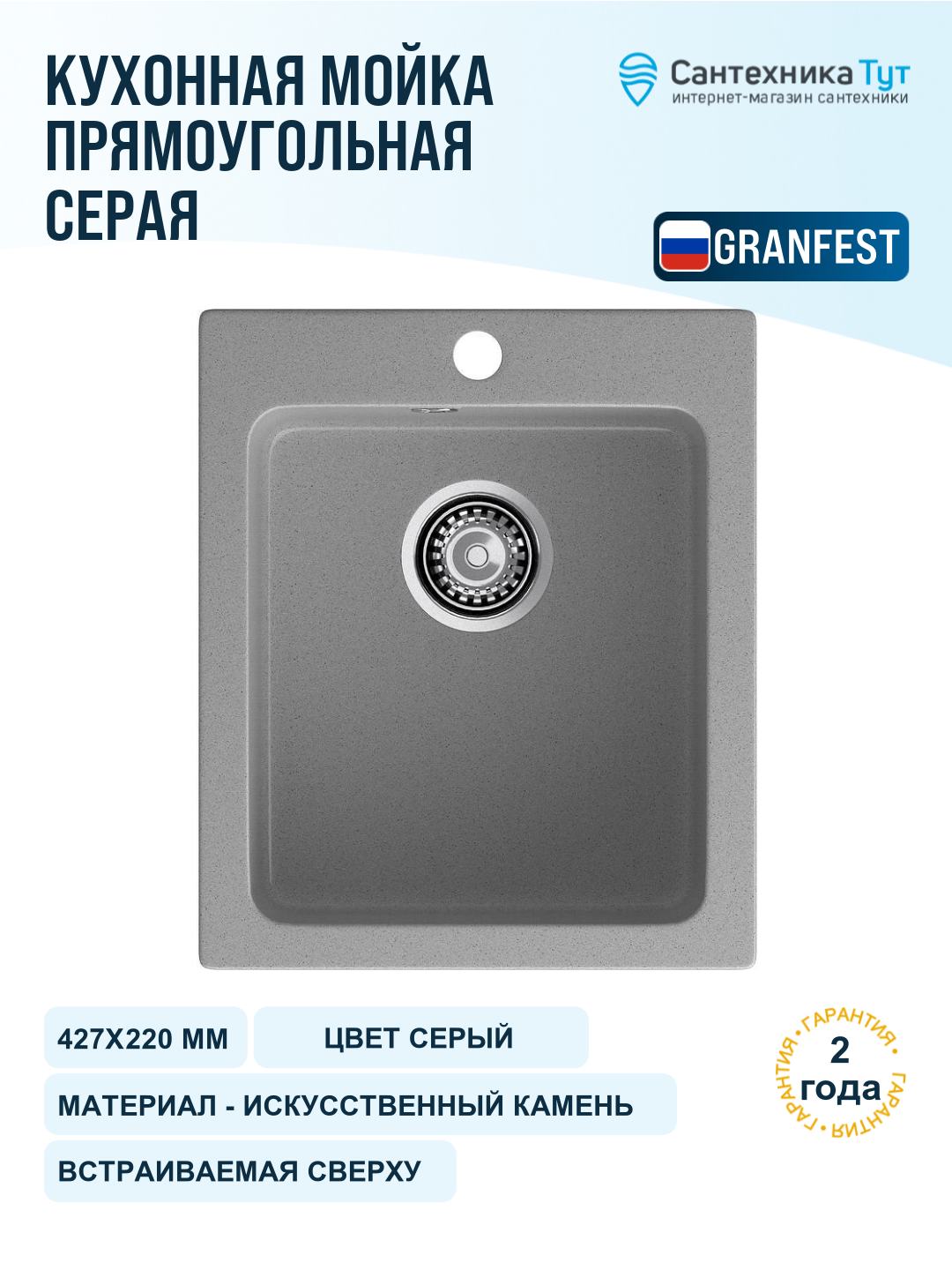 Мойка для кухни GranFest Practic 42,7х50,5 P-505 серая, 1 чаша, искусственный мрамор