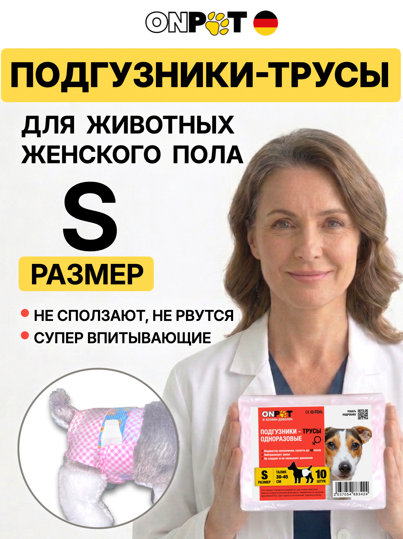 Подгузники для животных женского пола мелких пород, размер S, 10 штук