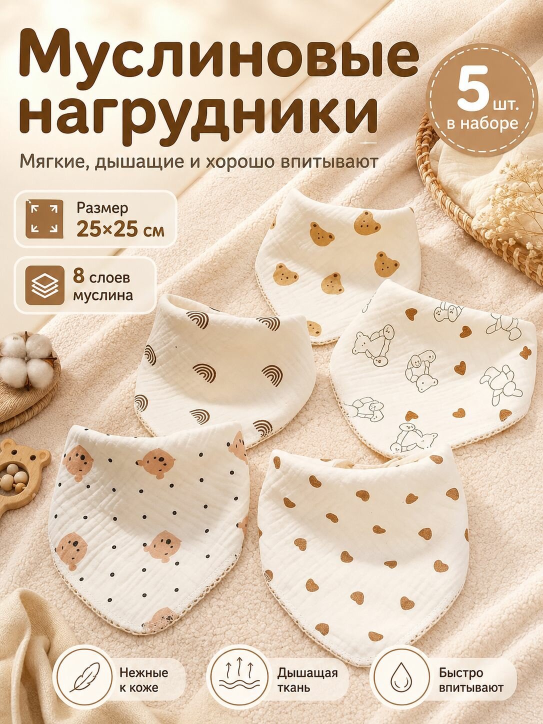Набор муслиновых слюнявчиков для новорожденных, 5 шт. дышащие нагрудники для кормления, гипоаллергенные, с кнопкой