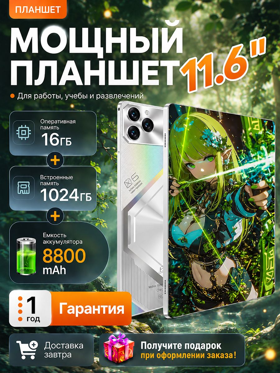 Игровой планшет PAD GT 120 FPS, 5G, 2 SIM, 16+1024ГБ, 8800мАч + клавиатура и мышь
