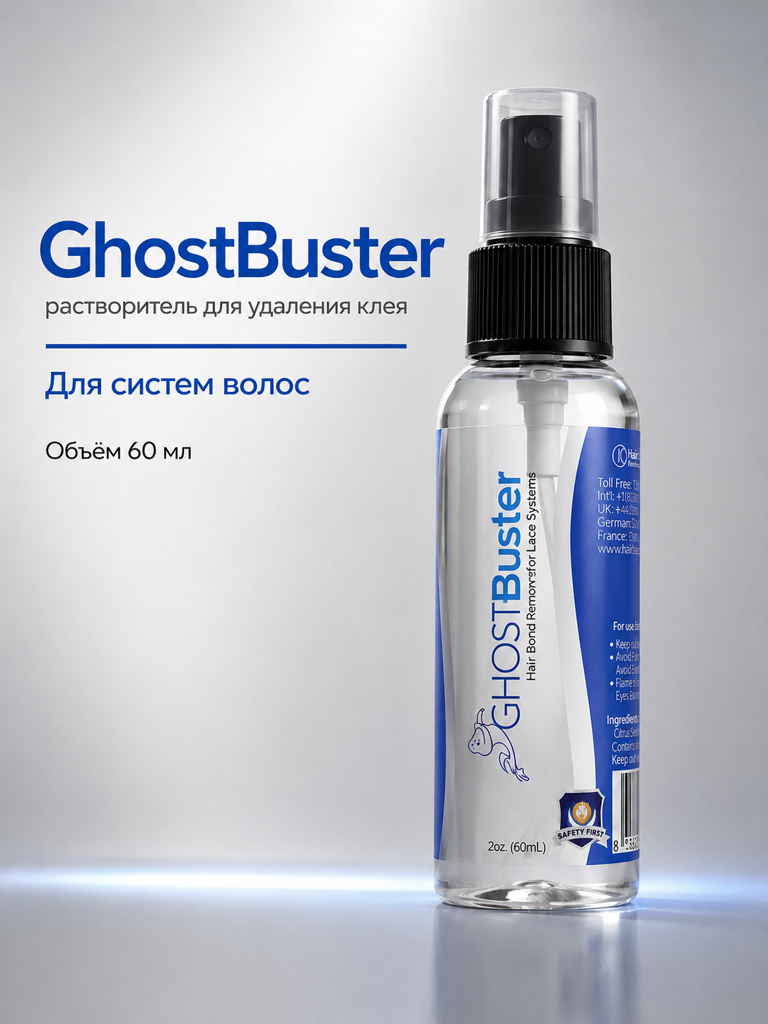 Растворитель (ремувер) Ghost Buster для системы волос, 60 мл