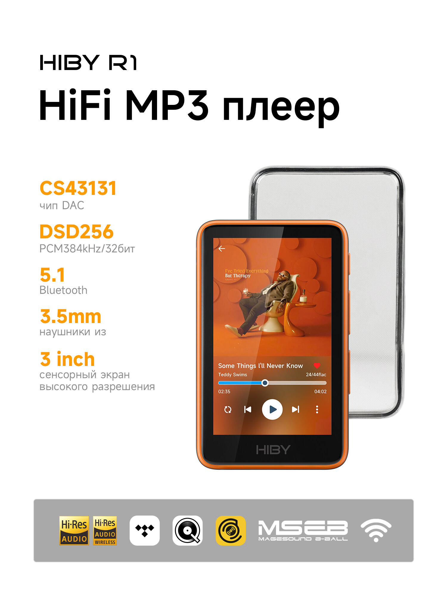 HiBy Music MP3-плеер без диска, разноцветный