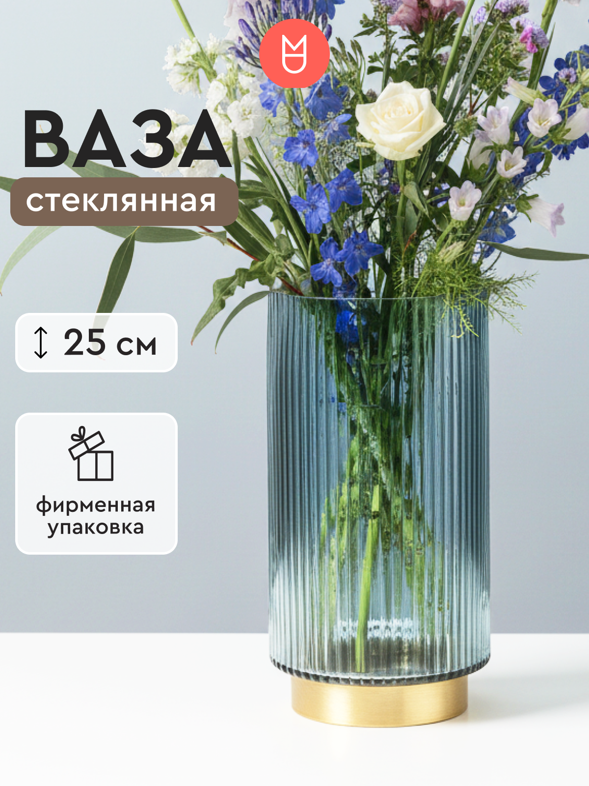 Ваза декоративная интерьерная стеклянная Лира голубая