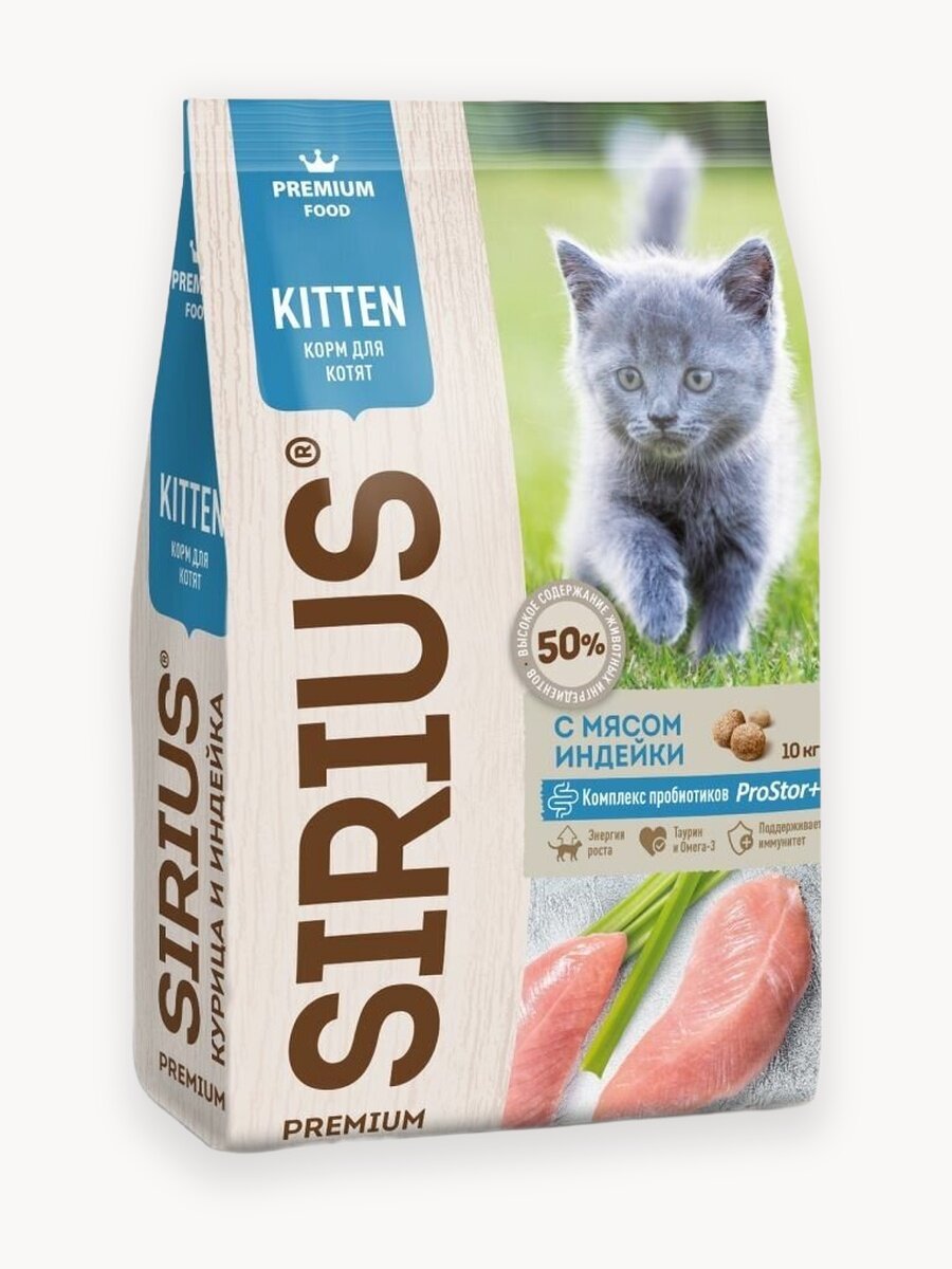 Сухой полнорационный корм для котят SIRIUS, с индейкой 0,4 кг