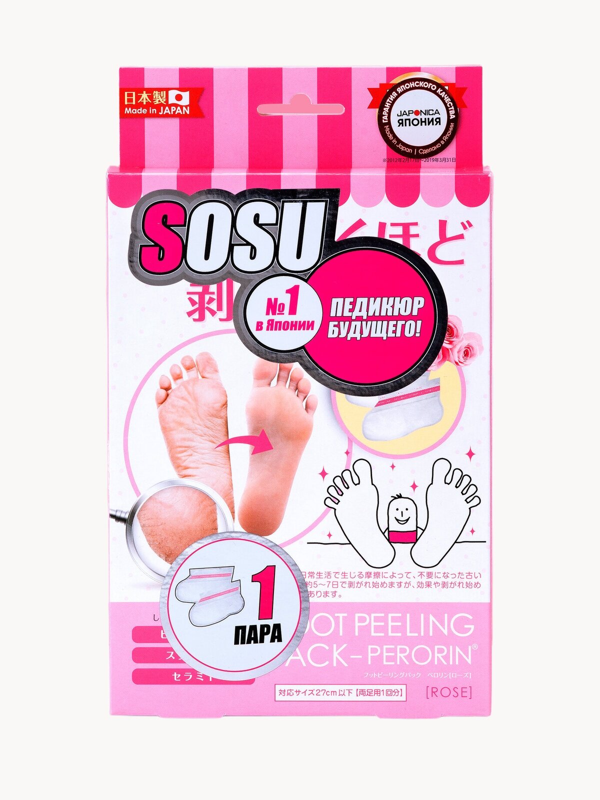 SOSU Носочки для педикюра "Роза" 1 пара / Японские пилинг носки педикюрные отшелушивающие / Маска для ног, для гладких пяток, от натоптышей, трещин, мозолей