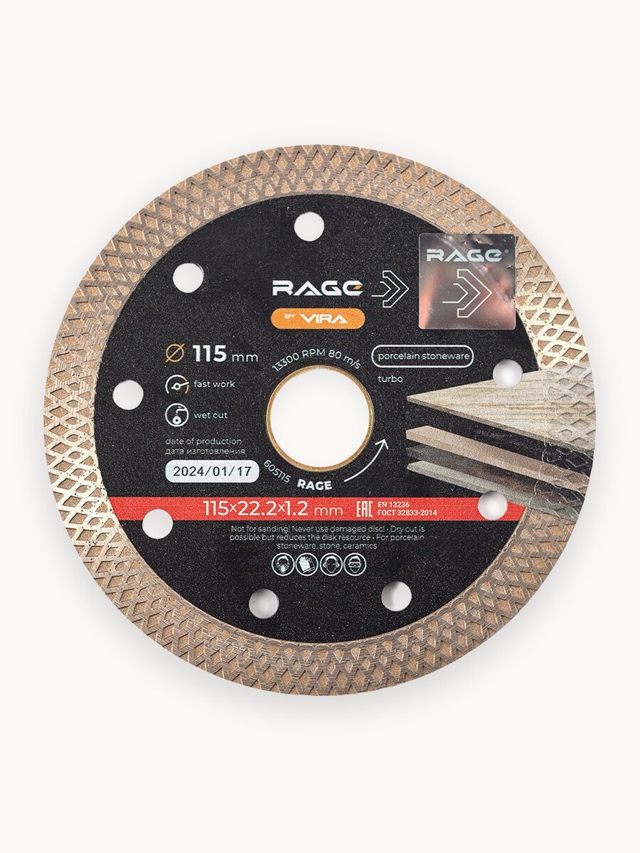 Диск алмазный по керамограниту тонкий 115 x 1.2 x 22.2 мм RAGE by VIRA
