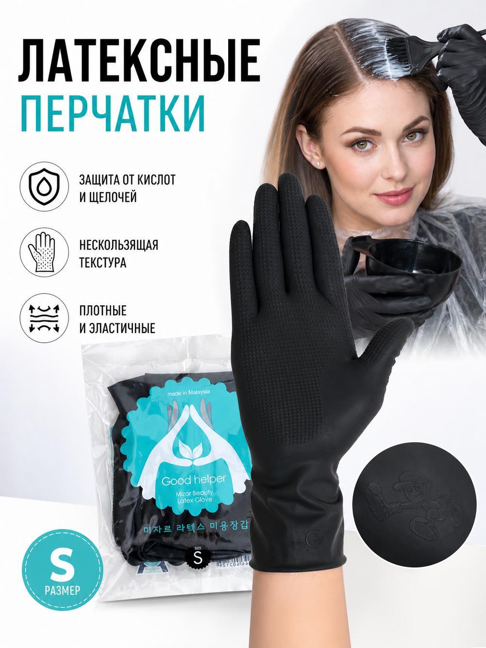 Эластичные резиновые перчатки для окрашивания волос, 1 пара.