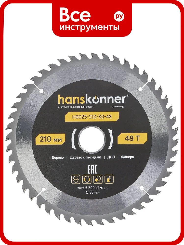 Пильный диск по дереву Hanskonner ArmorPiercing 210x30мм, 48 зубьев, H9025-210-30-48