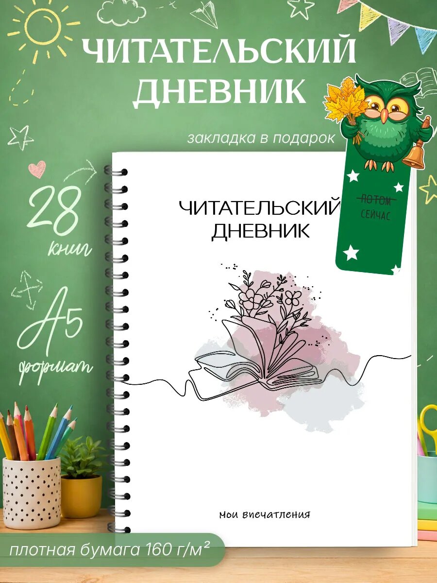 Читательский дневник 1 класс для девочки и мальчика на лето