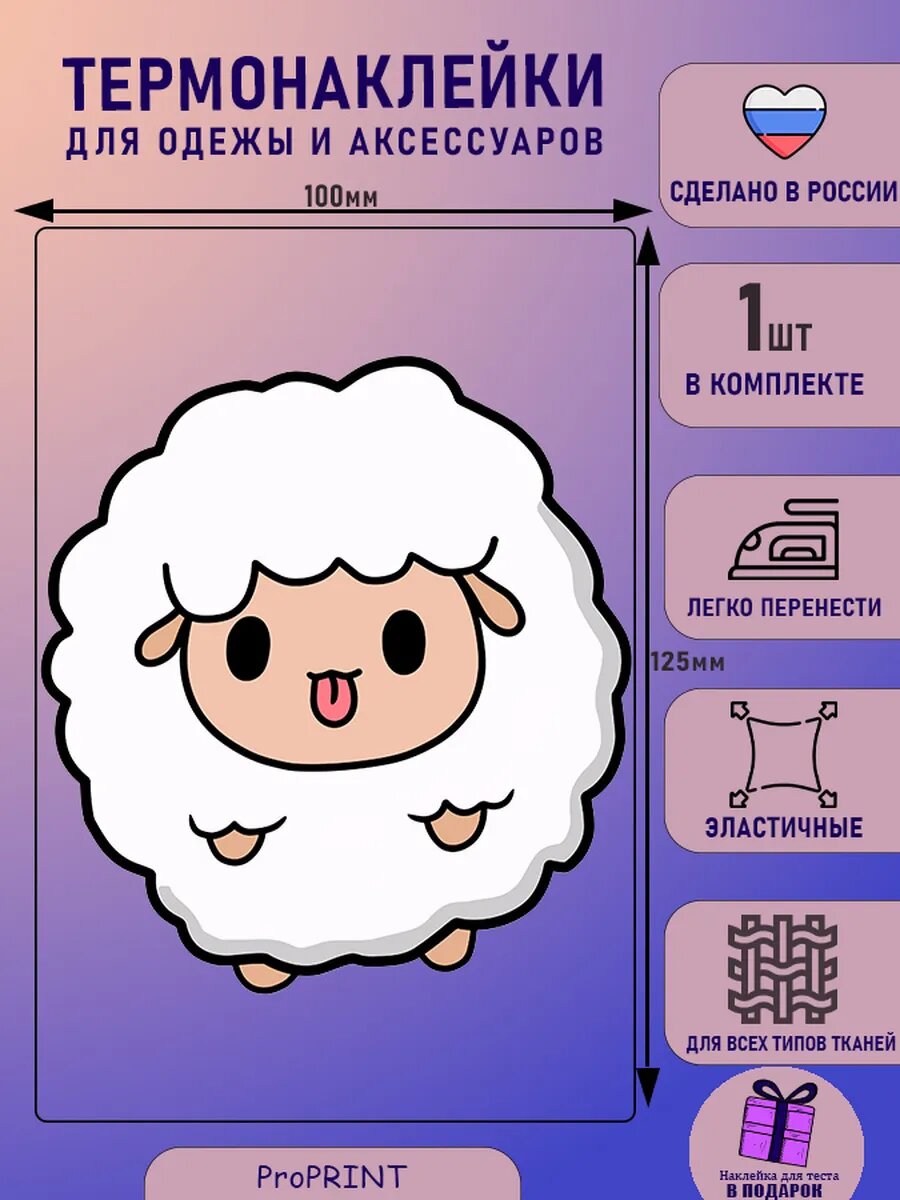 Термонаклейка детская до 12.5х10см
