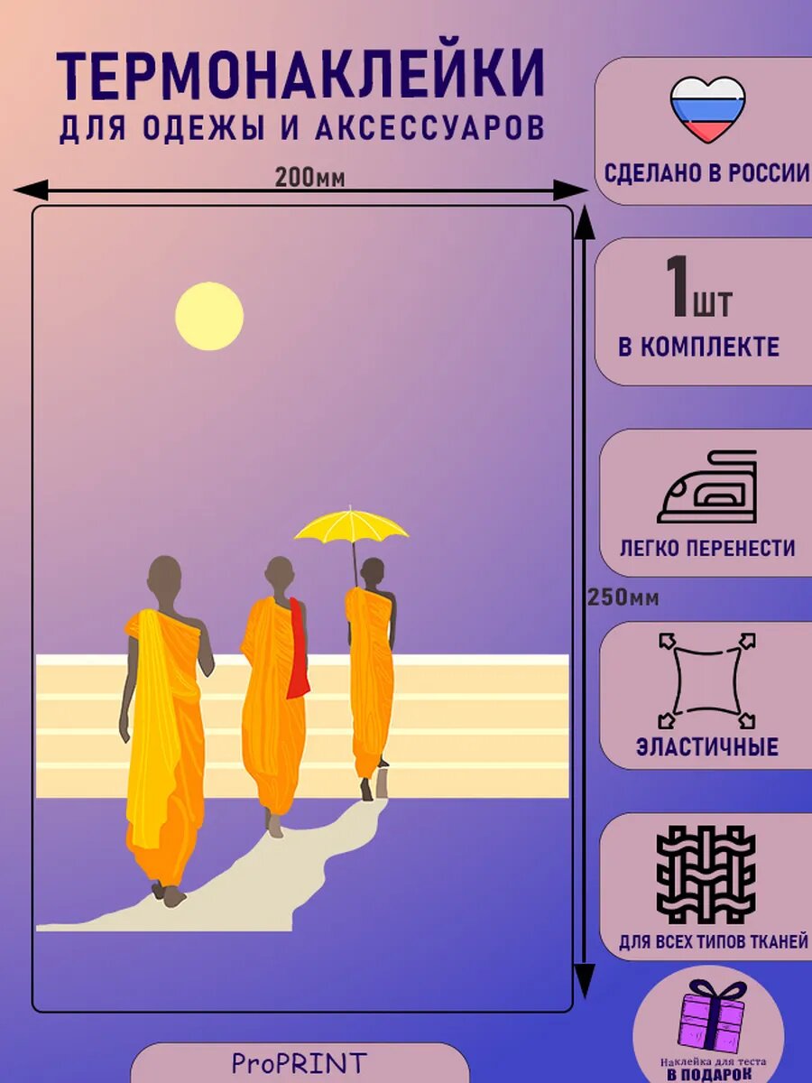 Термонаклейка на одежду