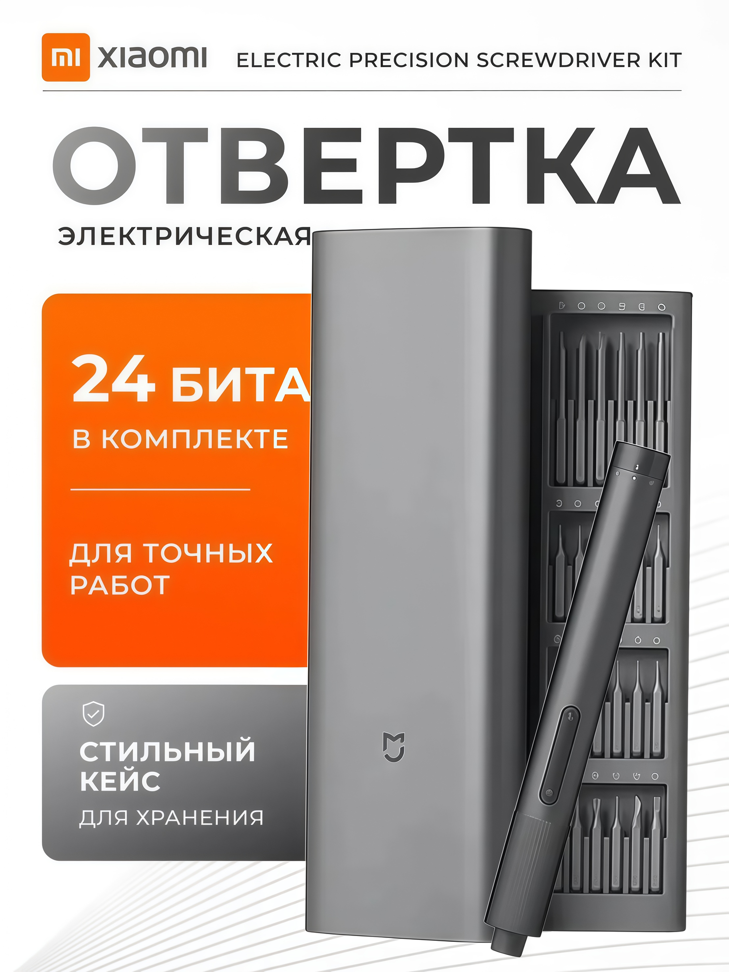 Отвертка Xiaomi аккумуляторная 24 в1 MiJia Electric Screwdriver набор