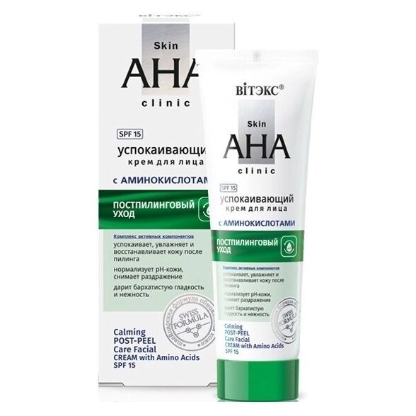 Крем для лица успокаивающий с аминокислотами spf15 Skin aha clinic - Белорусская косметика