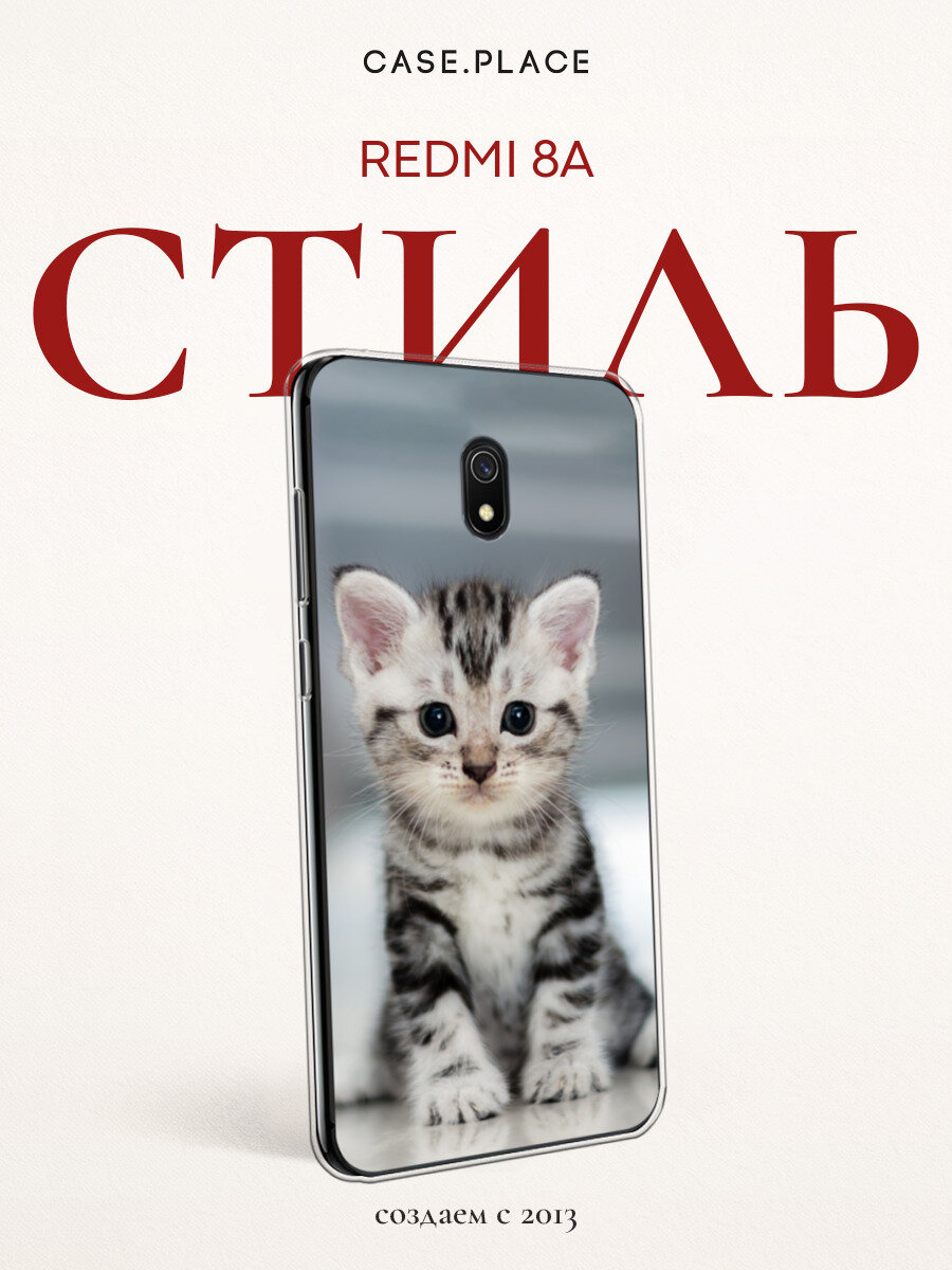 Чехол на Xiaomi Redmi 8A / Сяоми Редми 8A с принтом Полосатый котёнок