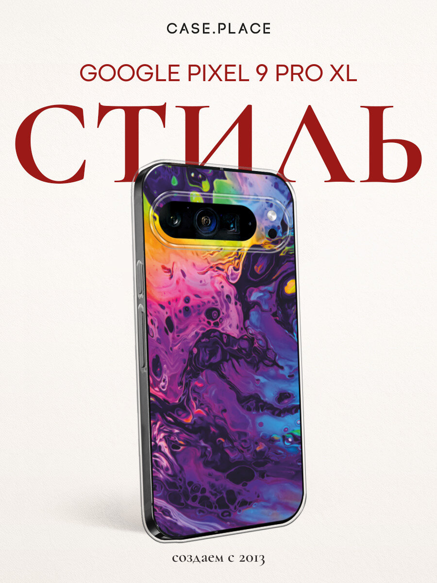 Чехол на Google Pixel 9 Pro XL / Гугл Пиксель 9 Про XL с принтом Fluid art