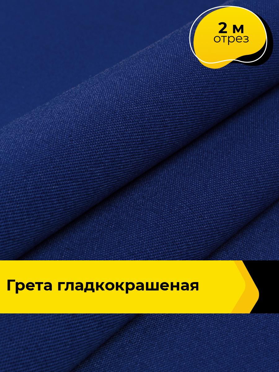 Ткань для спецодежды Грета, для шитья чехлов, тентов, палаток на отрез 2 м*150 см, цвет васильковый
