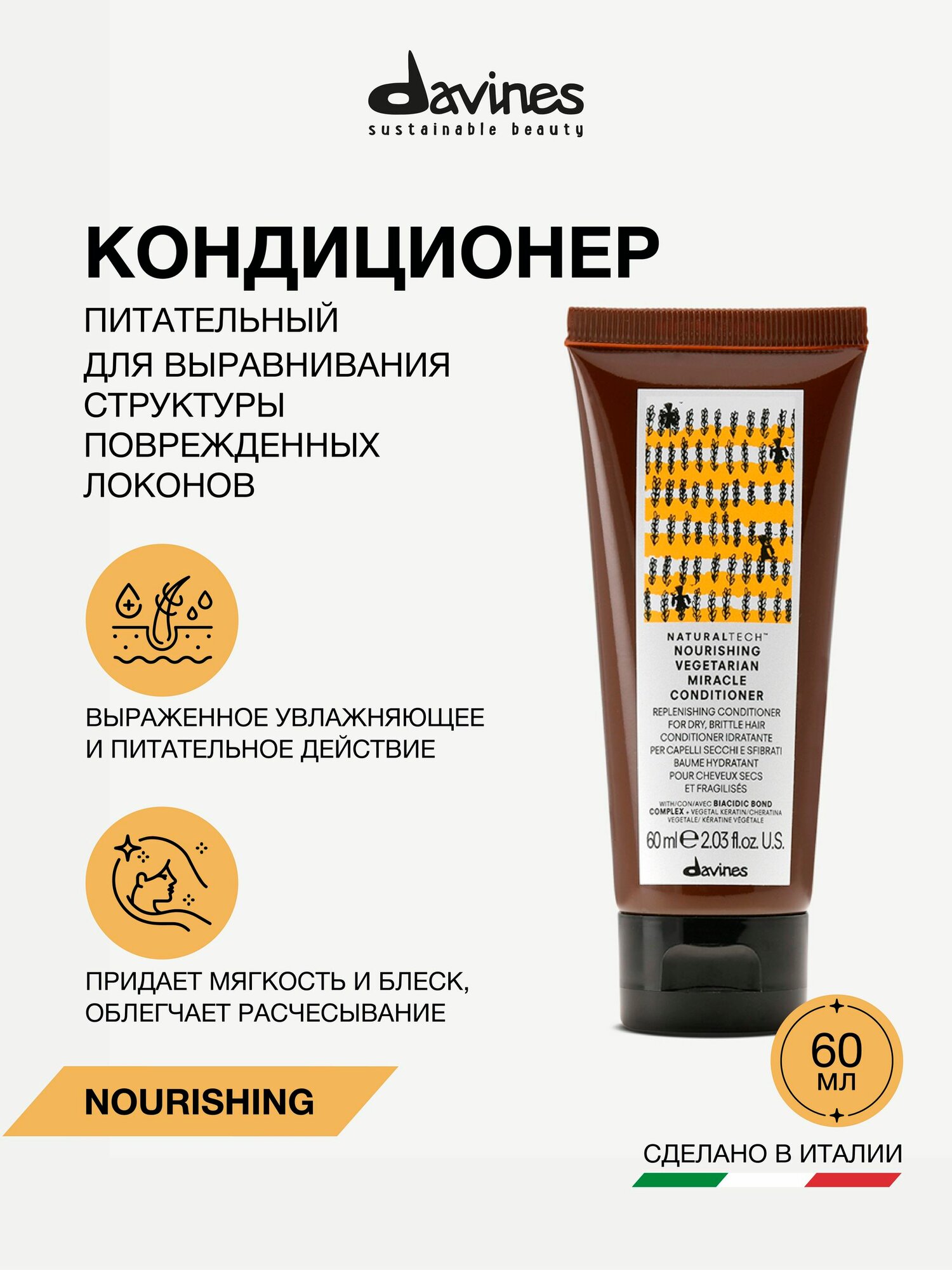 Питательный кондиционер для сухих и повреждённых волос NOURISHING Vegetarian Miracle, Travel 60 мл, Davines, Италия