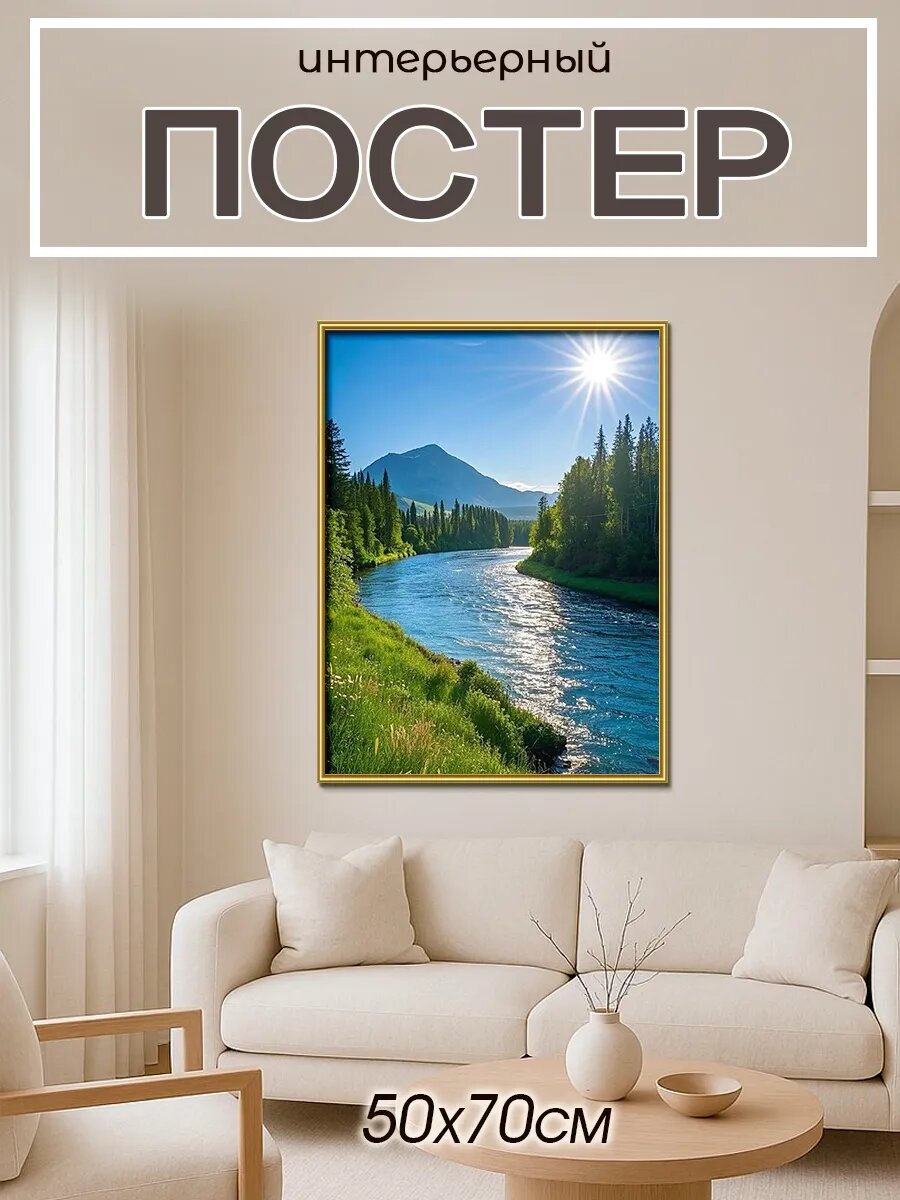 Постер на стену интерьерный, постер 50х70