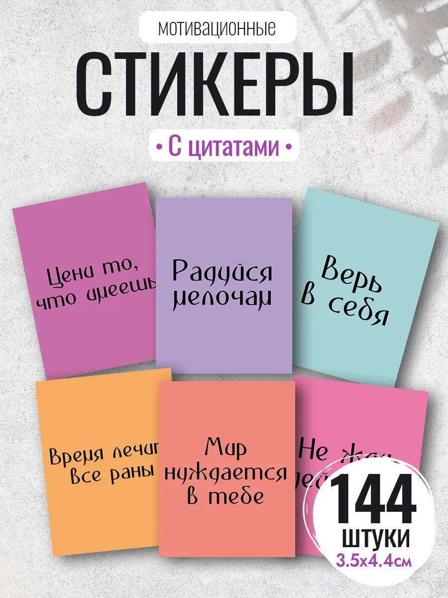 Наклейки, стикеры на стаканы мотивация