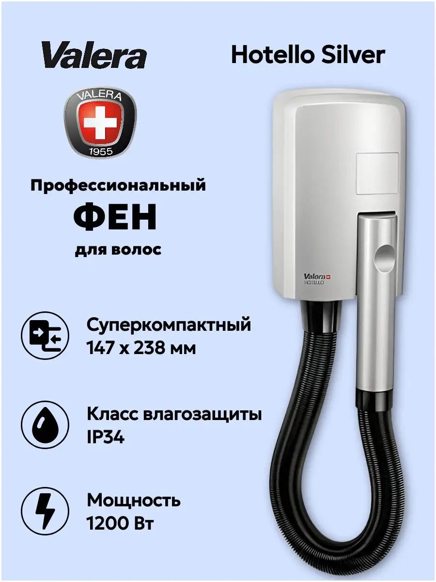 Настенный фен Valera Hotello Silver 832.01/T
