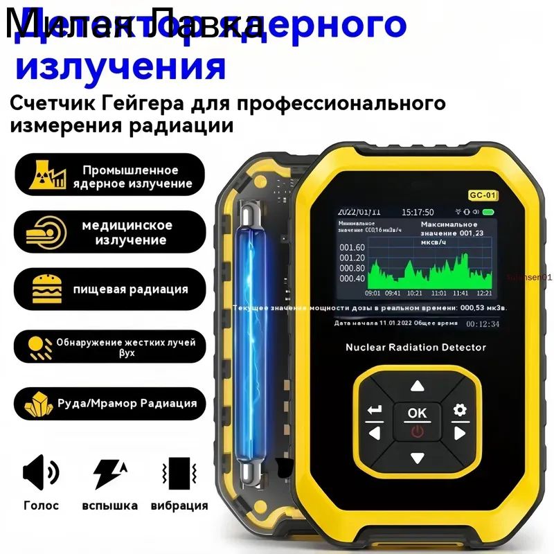 Дозиметр GC-01
