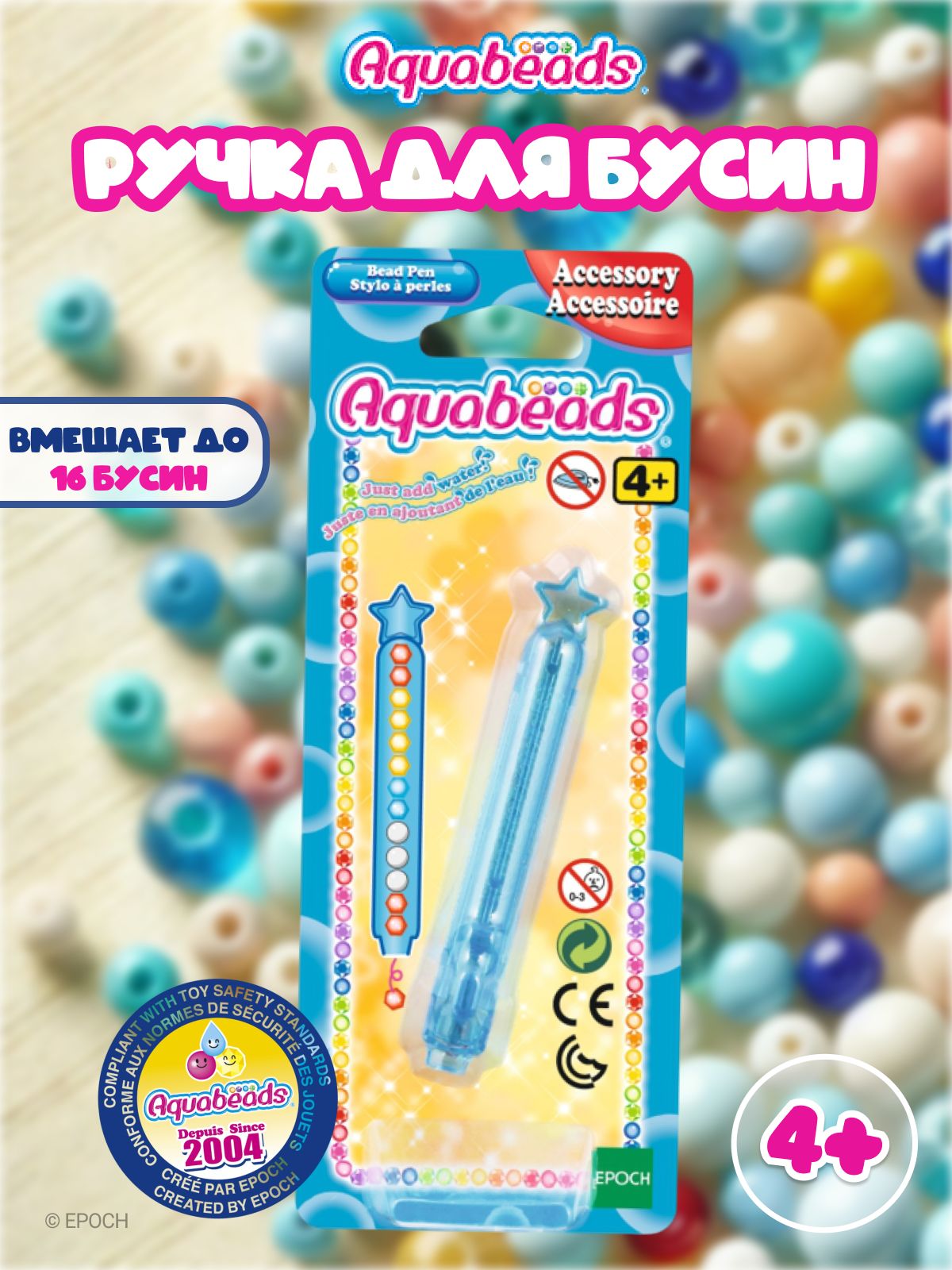 Ручка для бусин Aquabeads