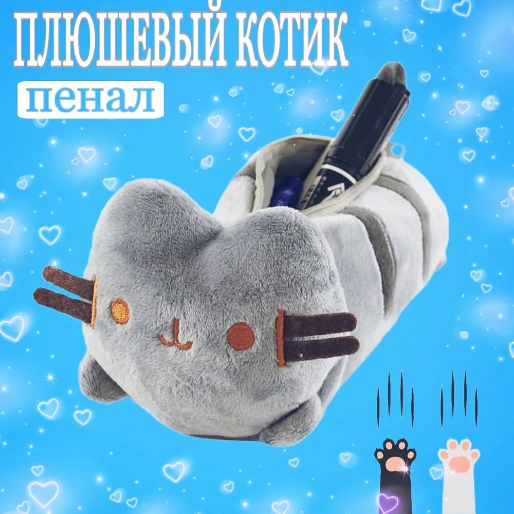 Пенал мягкая игрушка плюшевый Кот