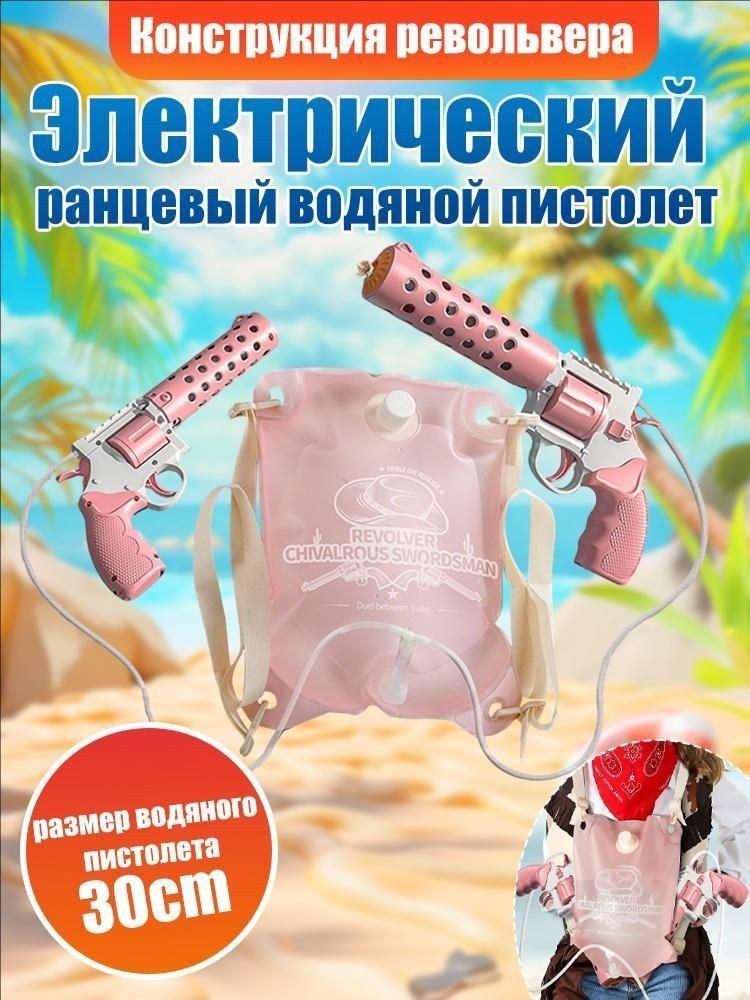 Игрушечный электрический водяной пистолет в форме револьвера, 1/2 штуки.