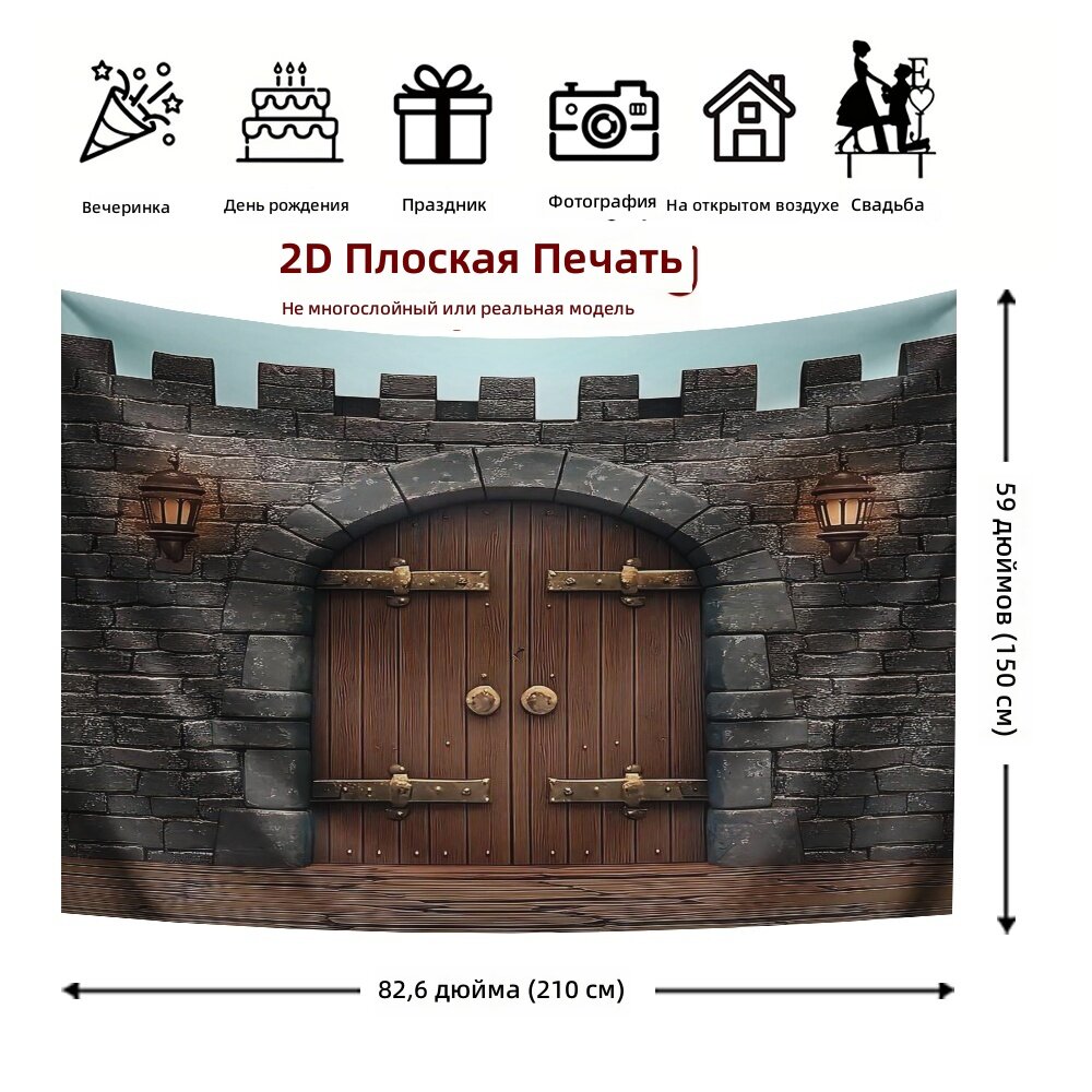 Фотофон плоский 2D с изображением средневековой замковой двери из 100% полиэстера для украшения спальни, гостиной и столовой, 150x210 см, 1 шт.