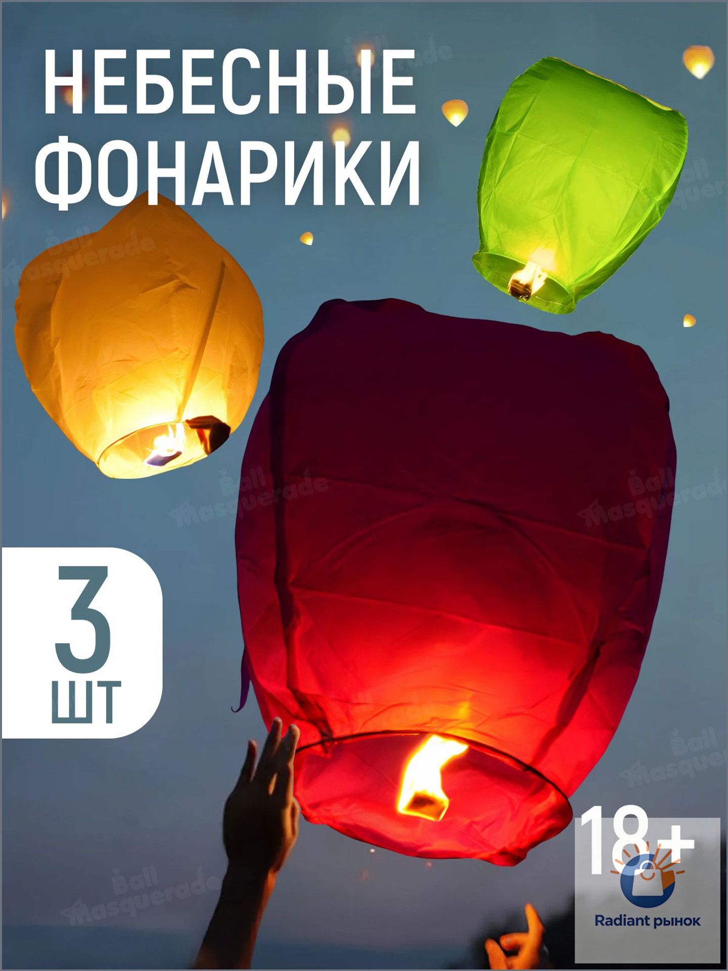 Китайские фонарики воздушные, фонарик желаний 3 штуки