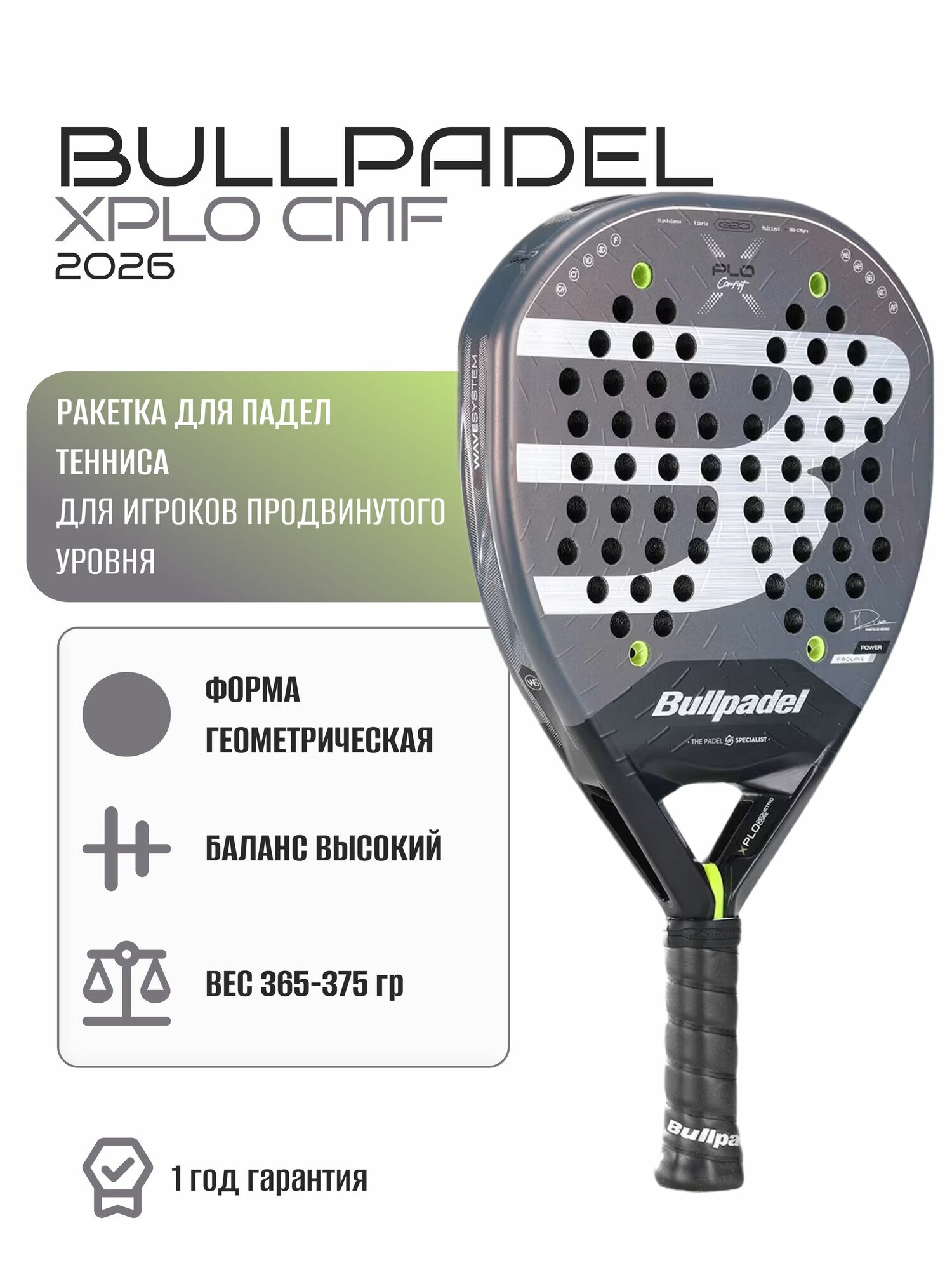 Bullpadel Ракетка для падел тенниса