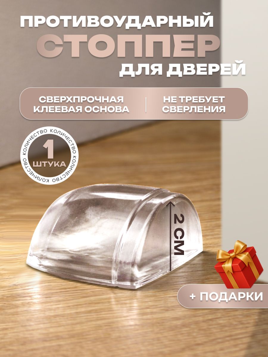 Ограничитель для двери стоппер напольный, упоры и стопперы для дверей