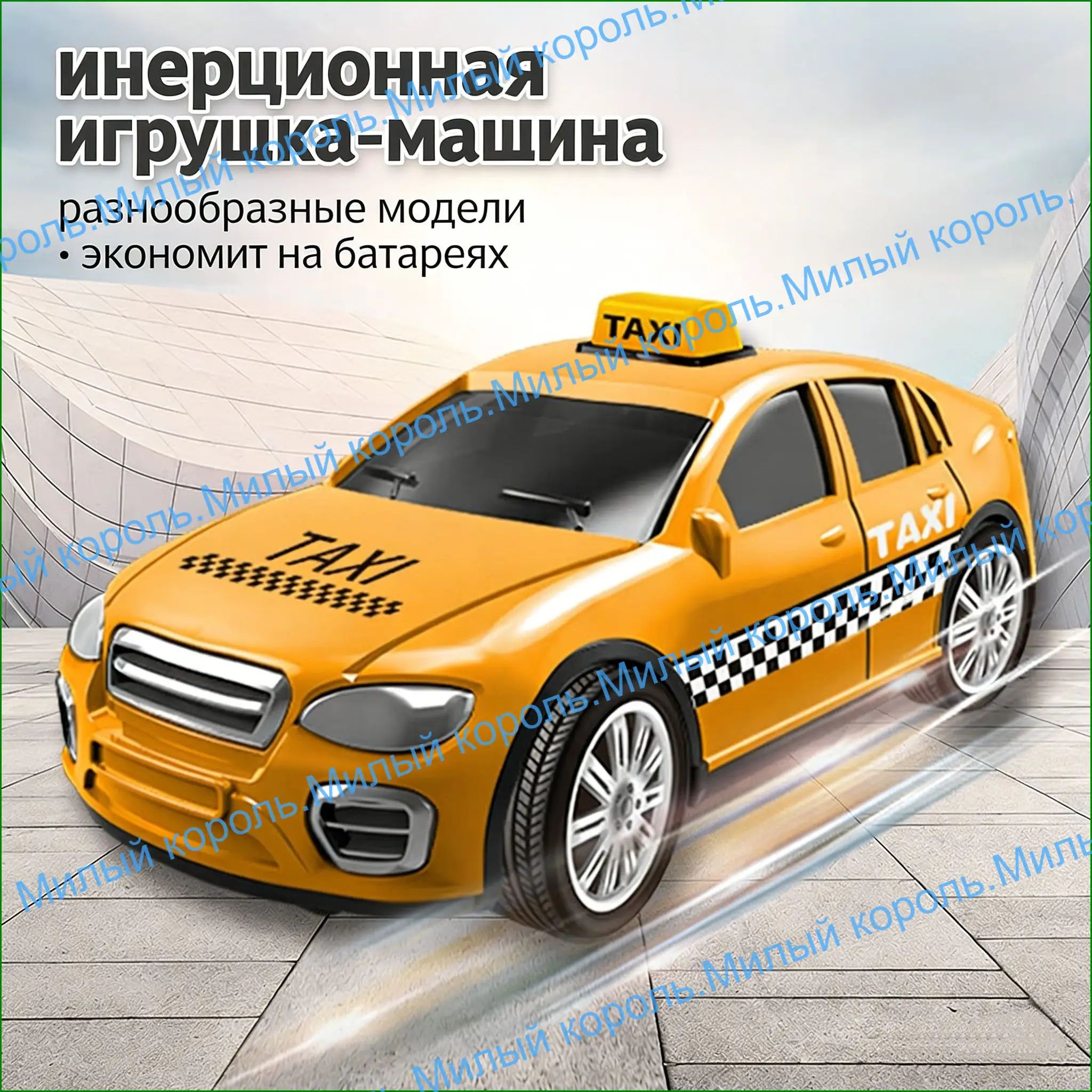 Детская инерционная игрушечная машинка такси пожарная машина