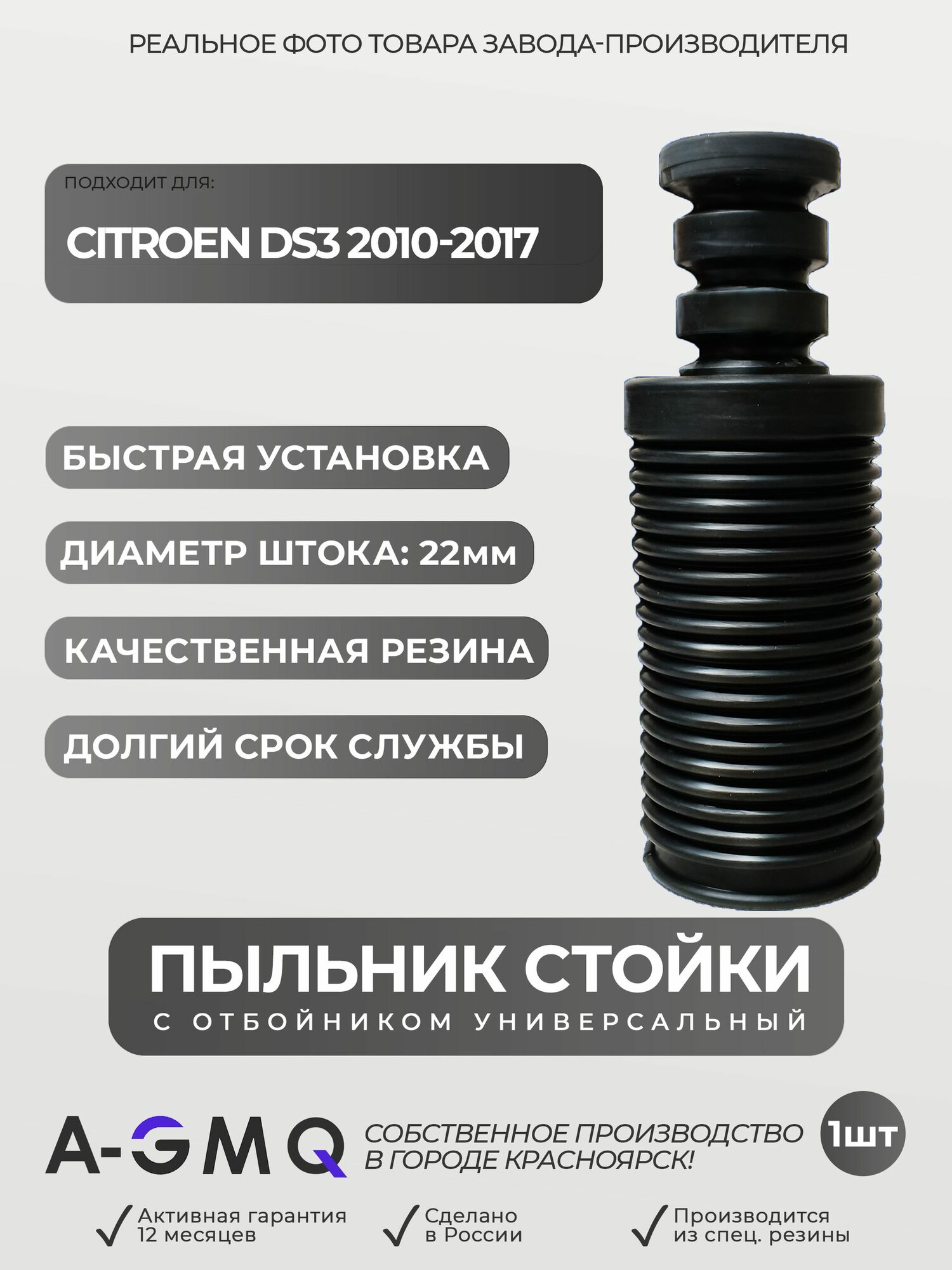 Пыльник передней стойки для Citroen DS3 2010-2017; Пыльник переднего отбойник амортизатора Ситроен ДС3; d-22Kмм, резина, 1шт