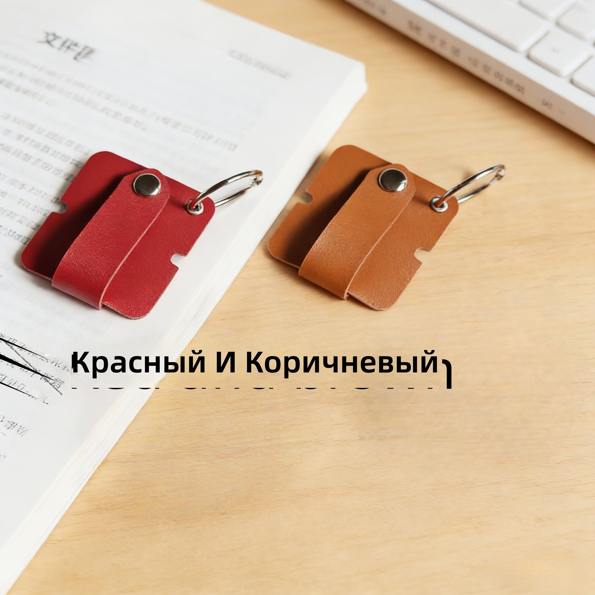 Органайзер для намотки кабелей 2 шт. (красный и коричневый)