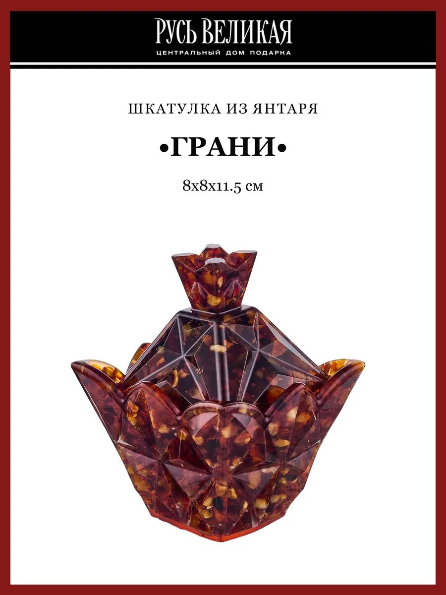 Шкатулка из янтаря "Грани"
